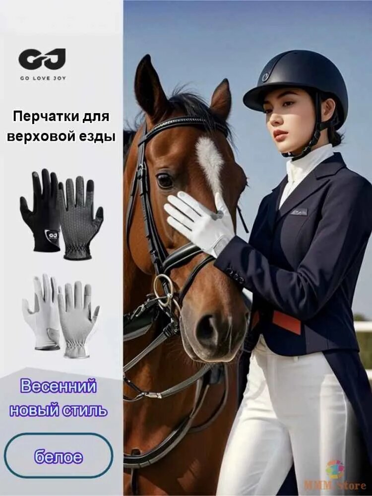 Силиконовые дышащие солнцезащитные перчатки для верховой езды, износостойкие перчатки для верховой езды