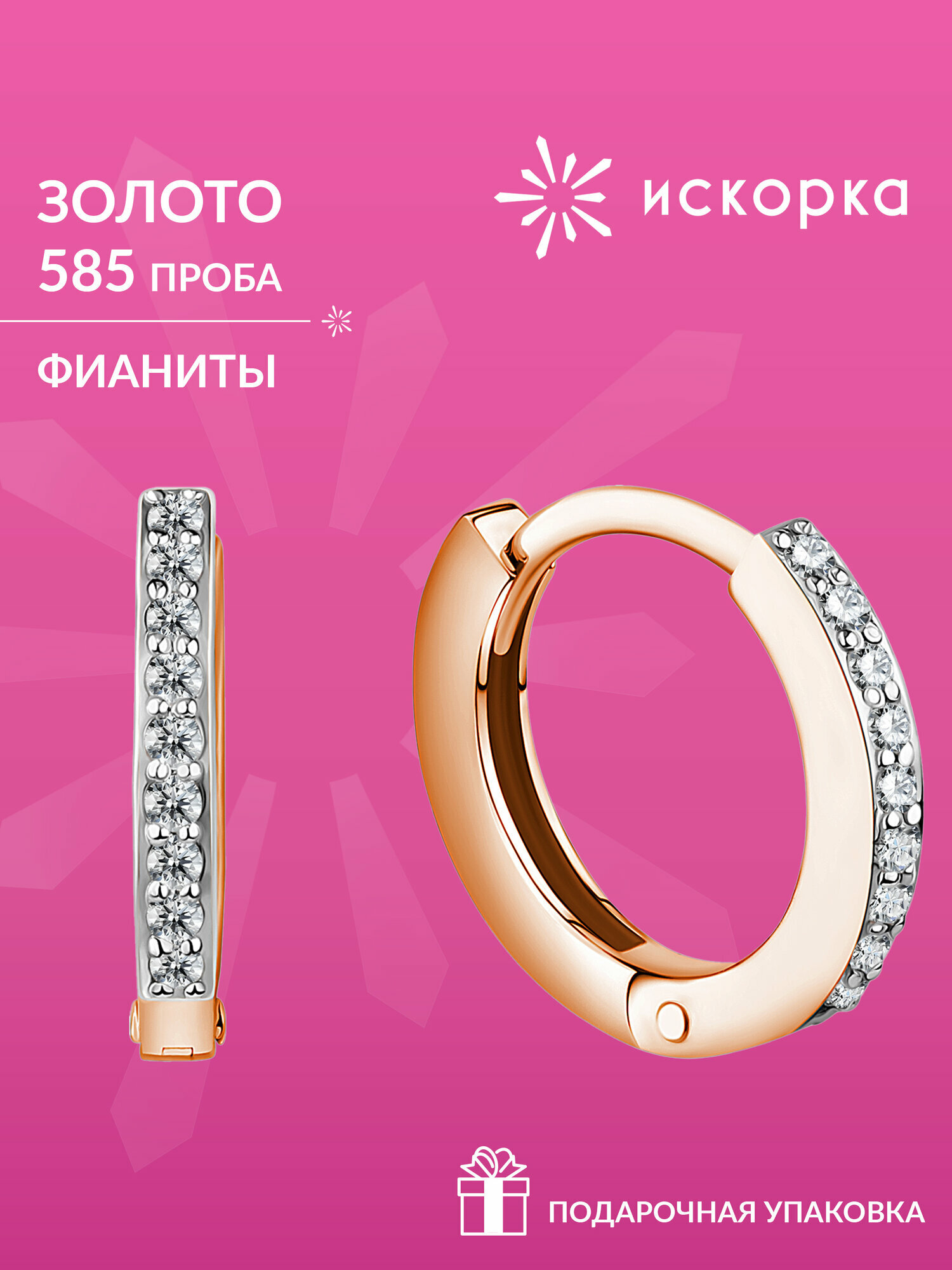 Серьги ИСКОРКА, красное золото, 585 проба, фианит