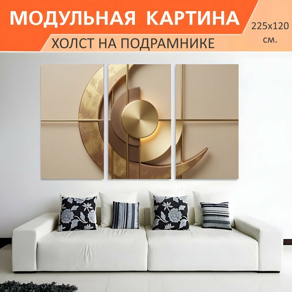 Модульная картина на холсте "Абстрактная геометрия в золоте. Элегантная композиция из золотистых дуг, кругов и тонких линий на." триптих на подрамнике 225х120 см. для интерьера