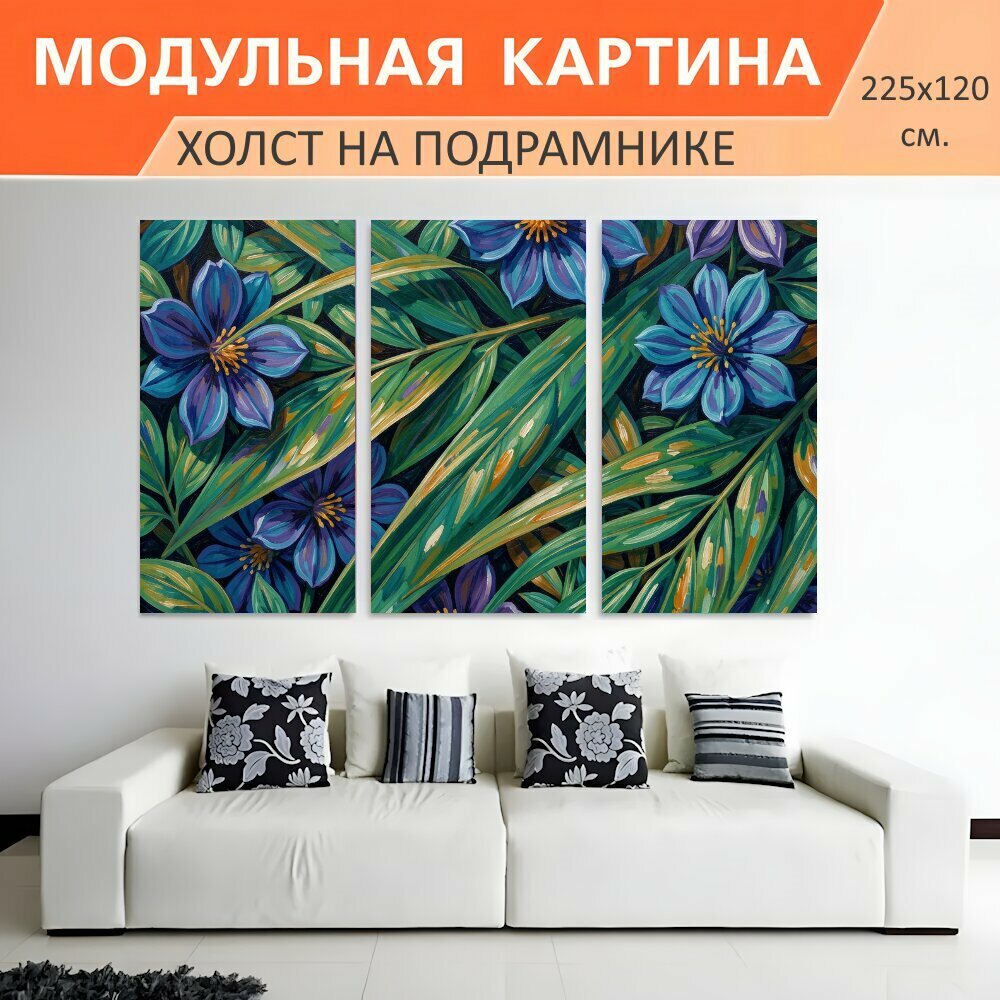 Модульная картина на холсте "Синие цветы среди зелени. Яркая ботаническая композиция в декоративной живописной манере: крупные." триптих на подрамнике 225х120 см. для интерьера