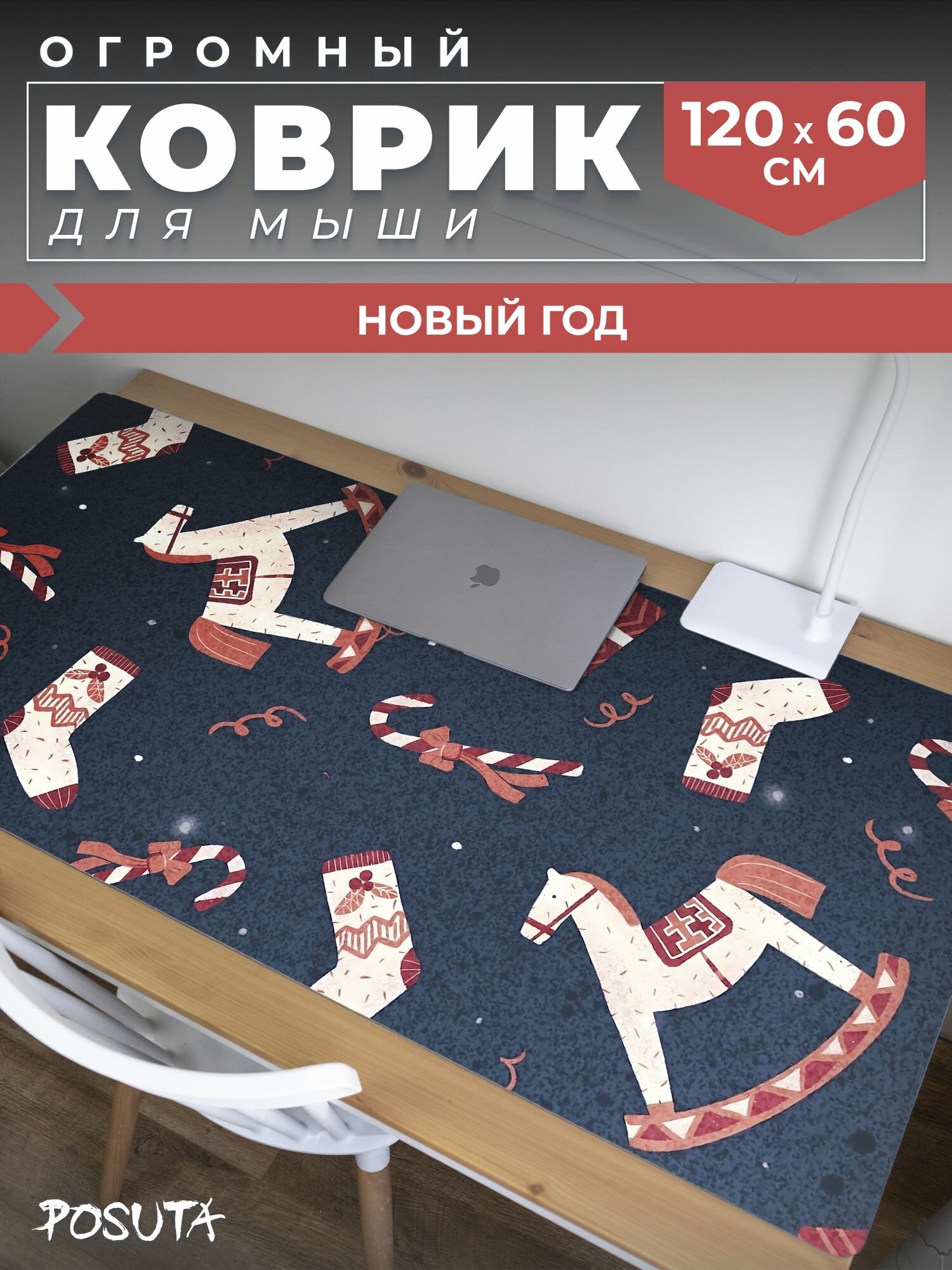 Игровой коврик для мышки большой новый год