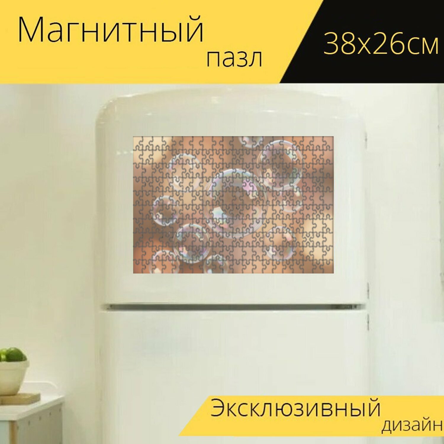 Магнитный пазл "Прозрачные мыльные пузыри разного размера, плавающие на размытом фоне с мягкими круглыми световыми пятнами теплых бежево-оранжевых и розовых." для интерьера, 38х26 см.