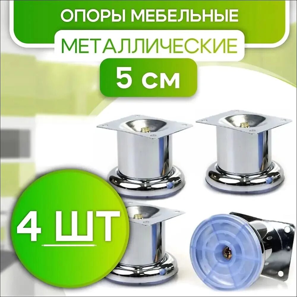 Ножка для мебели металлическая серая, высота 50 мм, комплект 4 шт, с пластиковой защитой пола