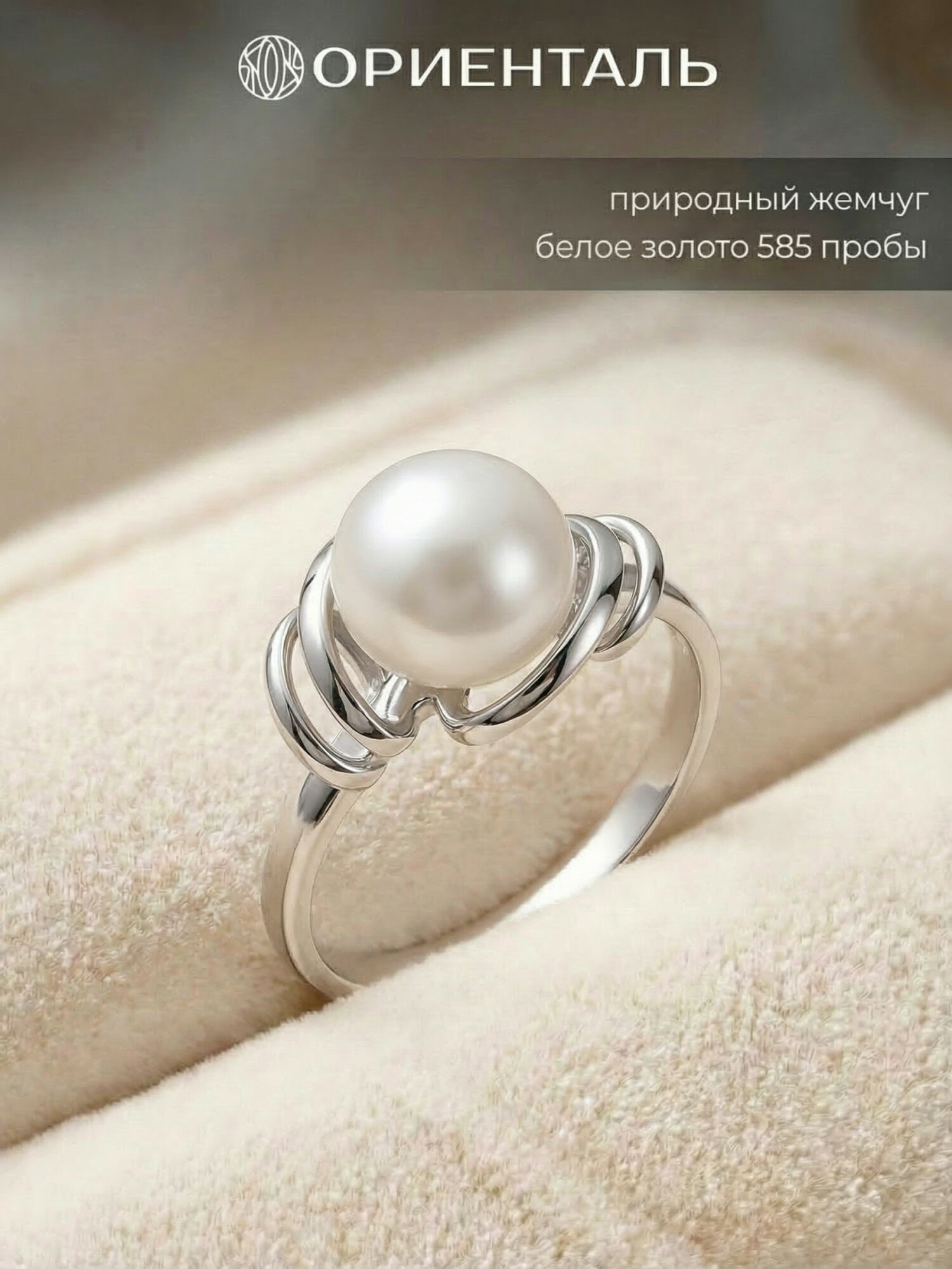 Кольцо, белое золото, 585 проба, жемчуг