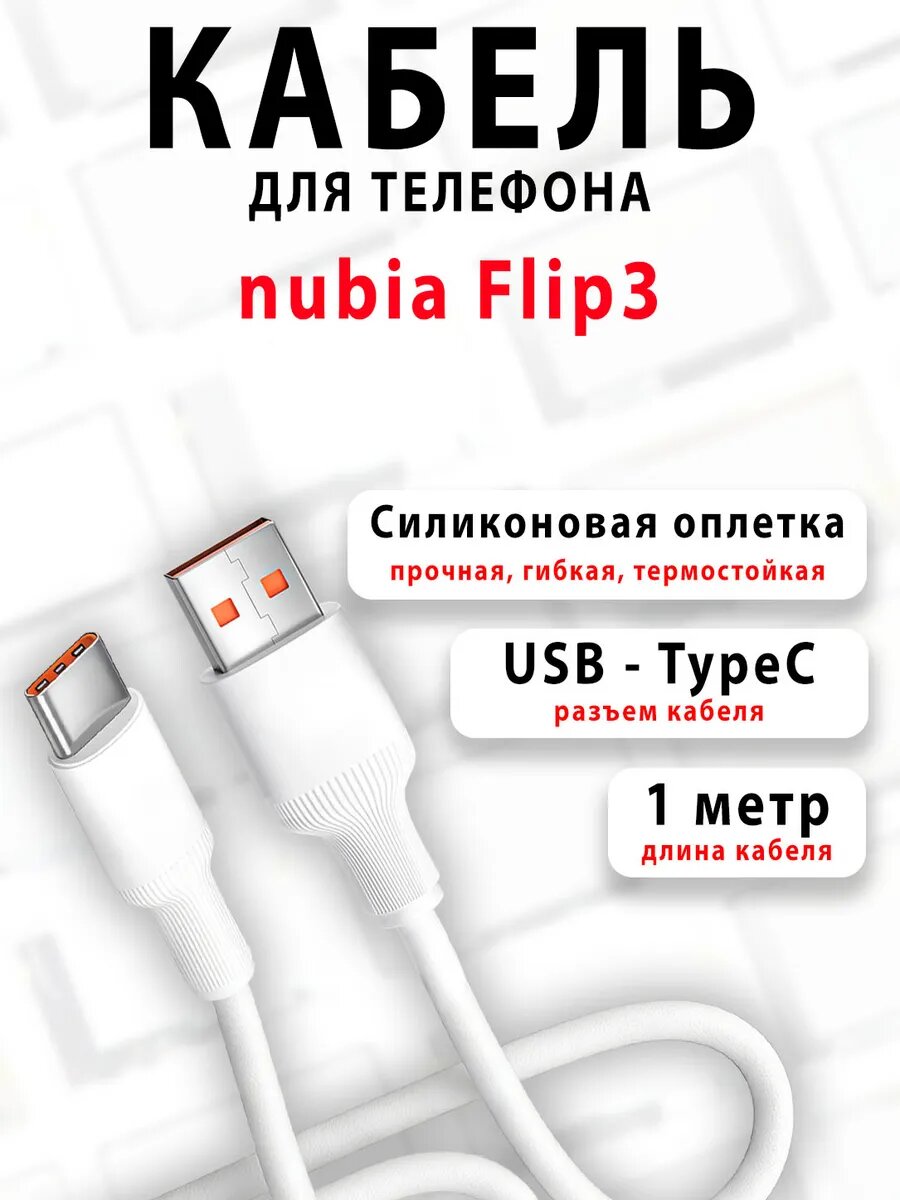 Кабель для телефона Realme P1 Pro