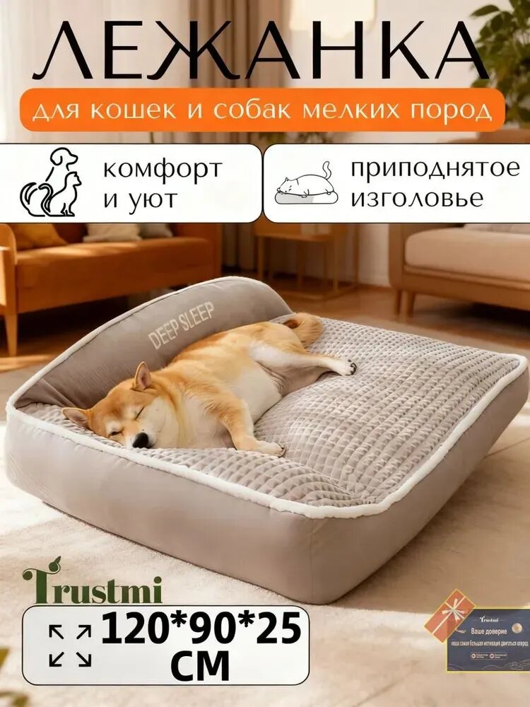 Лежанка для собак крупных пород, лежанка для собак со съемным чехлом, серый,120*90*25CM