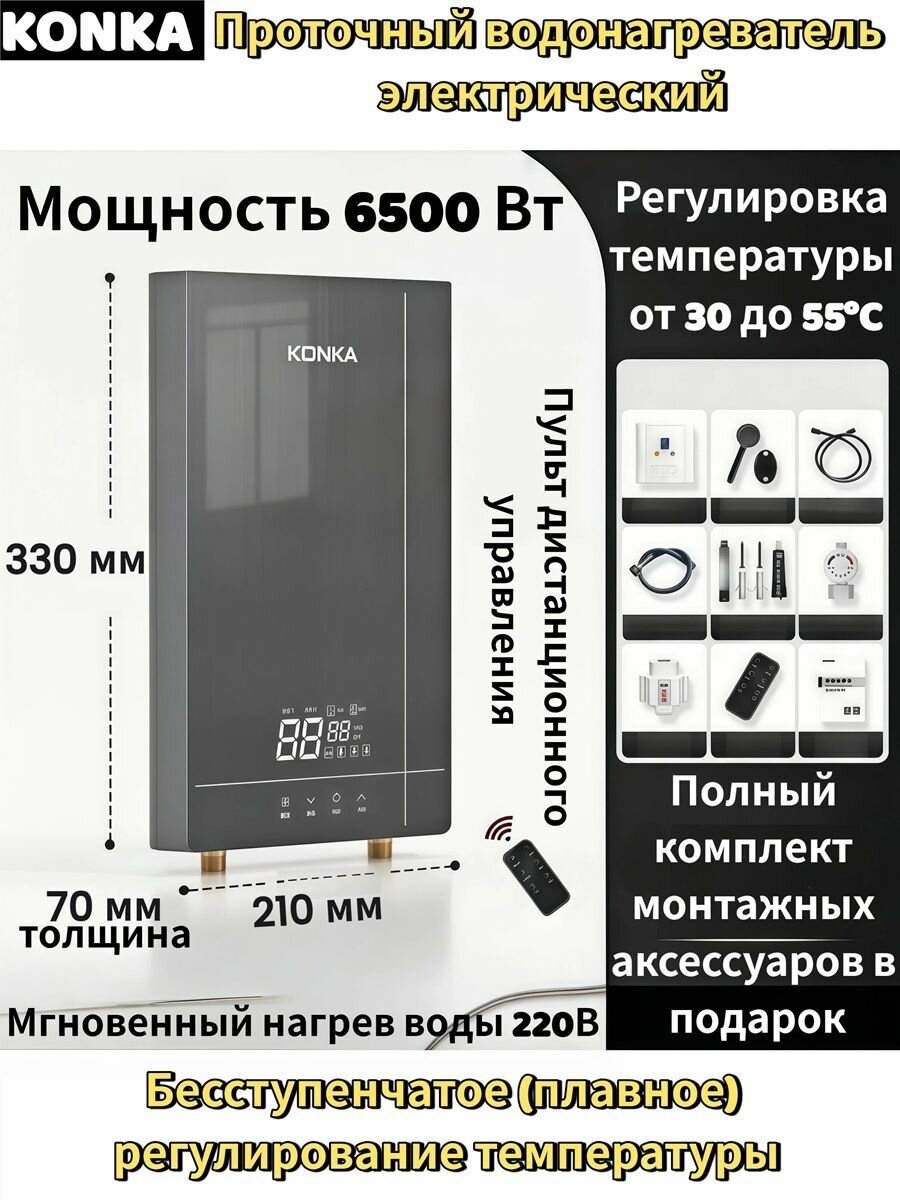 Высококачественный проточный водонагреватель постоянного тока, 6500 Вт, 220 В, термостат, индукционный нагреватель, электрический душ smart touch, с дистанционным управлением
