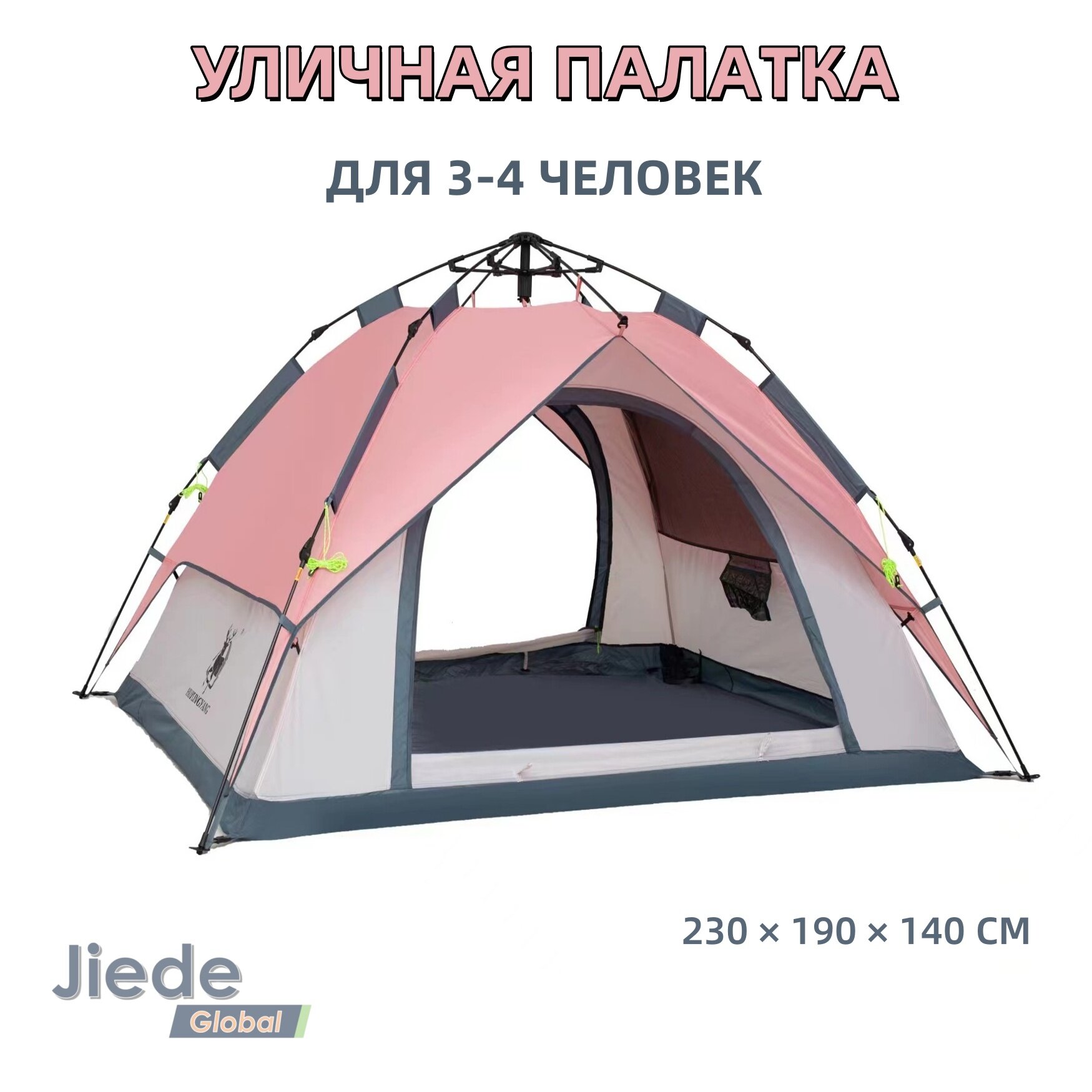 Туристическая палатка, для 3-4 человек, 230 х 190 х 140 см, розовая/белым, быстрая установка