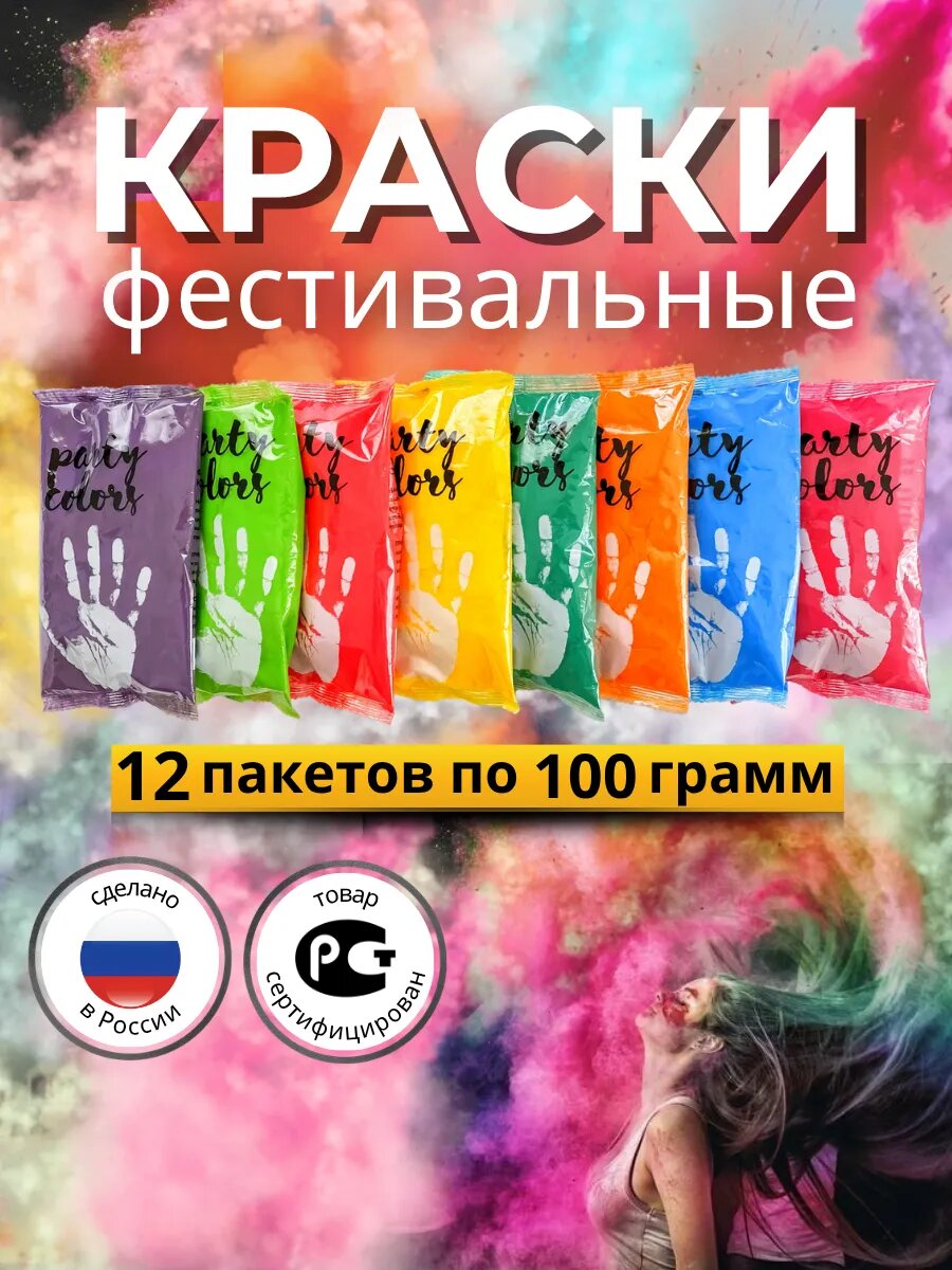 Фестивальные краски холи набор