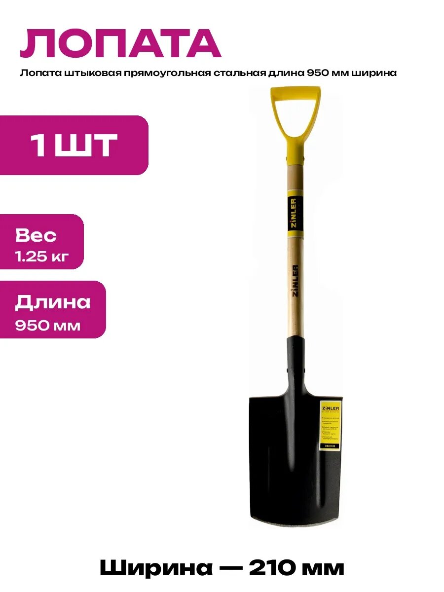Лопата штыковая прямоугольная стальная с деревянным черенком