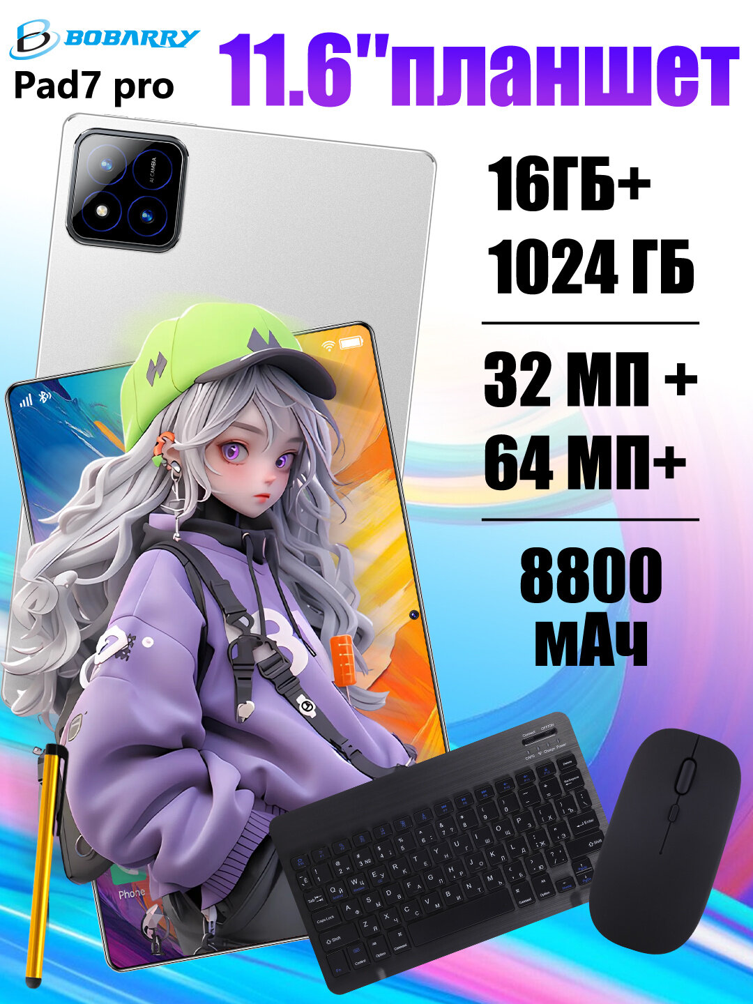 Планшет Pad7 Pro 16/1024 ГБ, 12 ядер Snapdragon 8s Gen3, 2.5K 90 Гц, Android 14, камера 32+64 МП, подарки