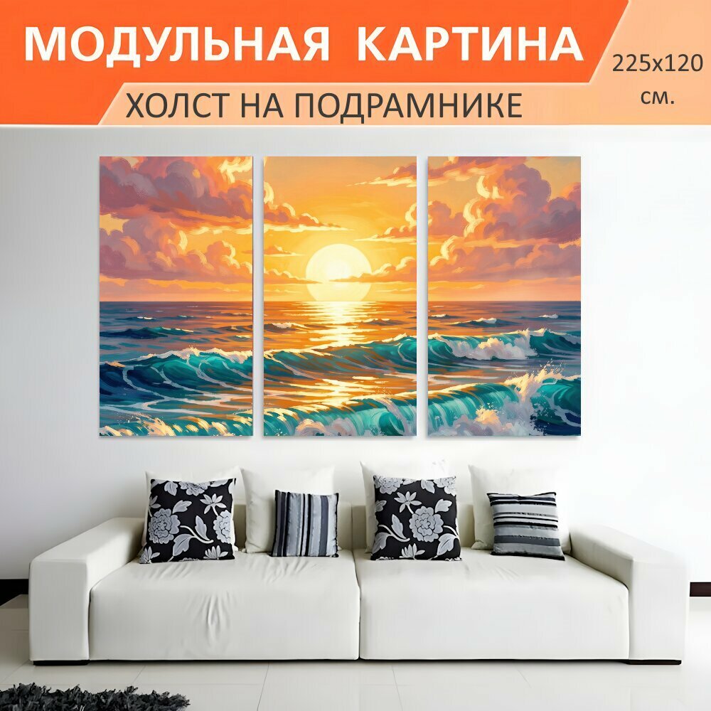 Модульная картина на холсте "Морской закат с волнами. Яркое живописное море с пылающим солнцем у горизонта, бирюзовыми волнами и." триптих на подрамнике 225х120 см. для интерьера