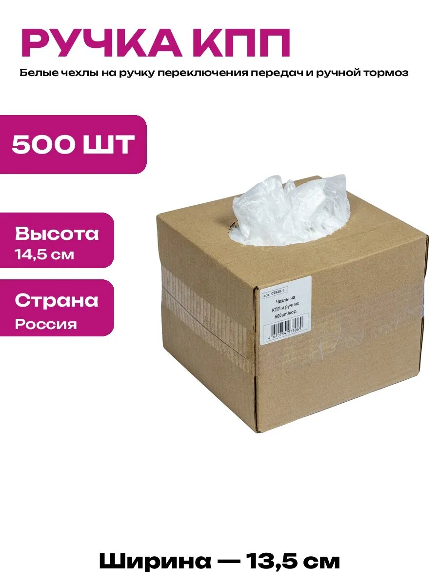 Универсальные защитные чехлы для КПП и ручного тормоза авто