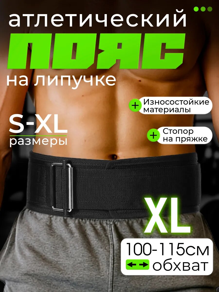 Пояс для тяжелой атлетики, размер: XL