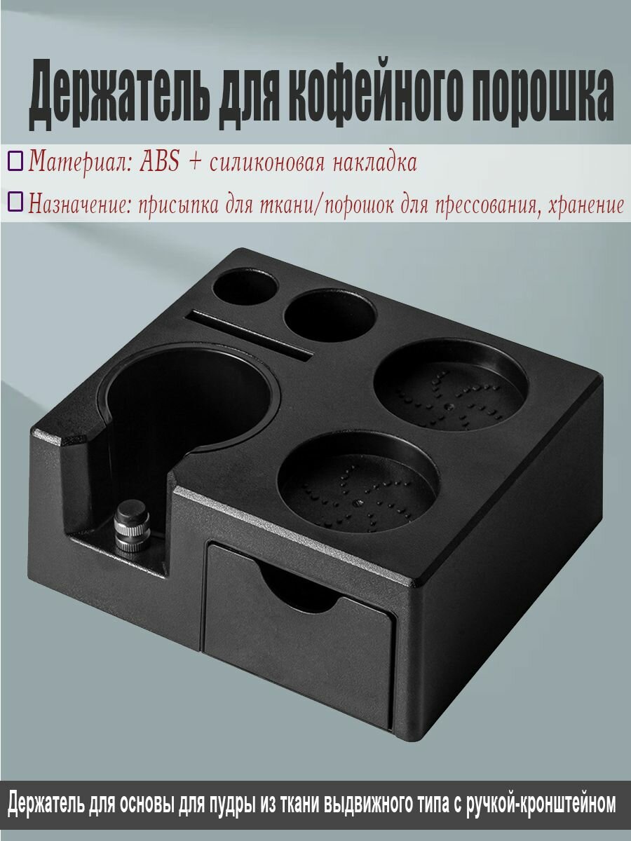 Органайзер Для Станции Темпинга Эспрессо, Держатель Для Темпера Кофе