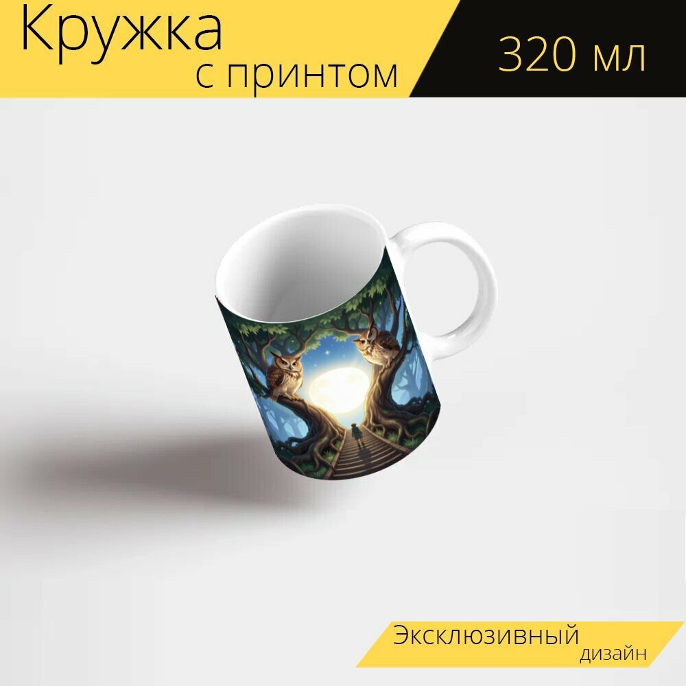 Кружка с рисунком, принтом "Совы у лунного дерева. Сказочная ночная сцена: две совы на ветвях древнего леса, яркая луна в центре, каменная лестница к свету, синие и зелёные." 320 мл.