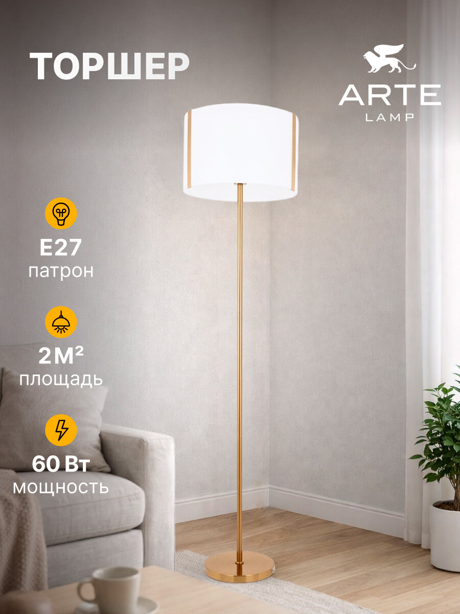 Торшер с абажуром Arte lamp DREAM A4110PN-1PB, E27, 60 Вт, IP20, Медный