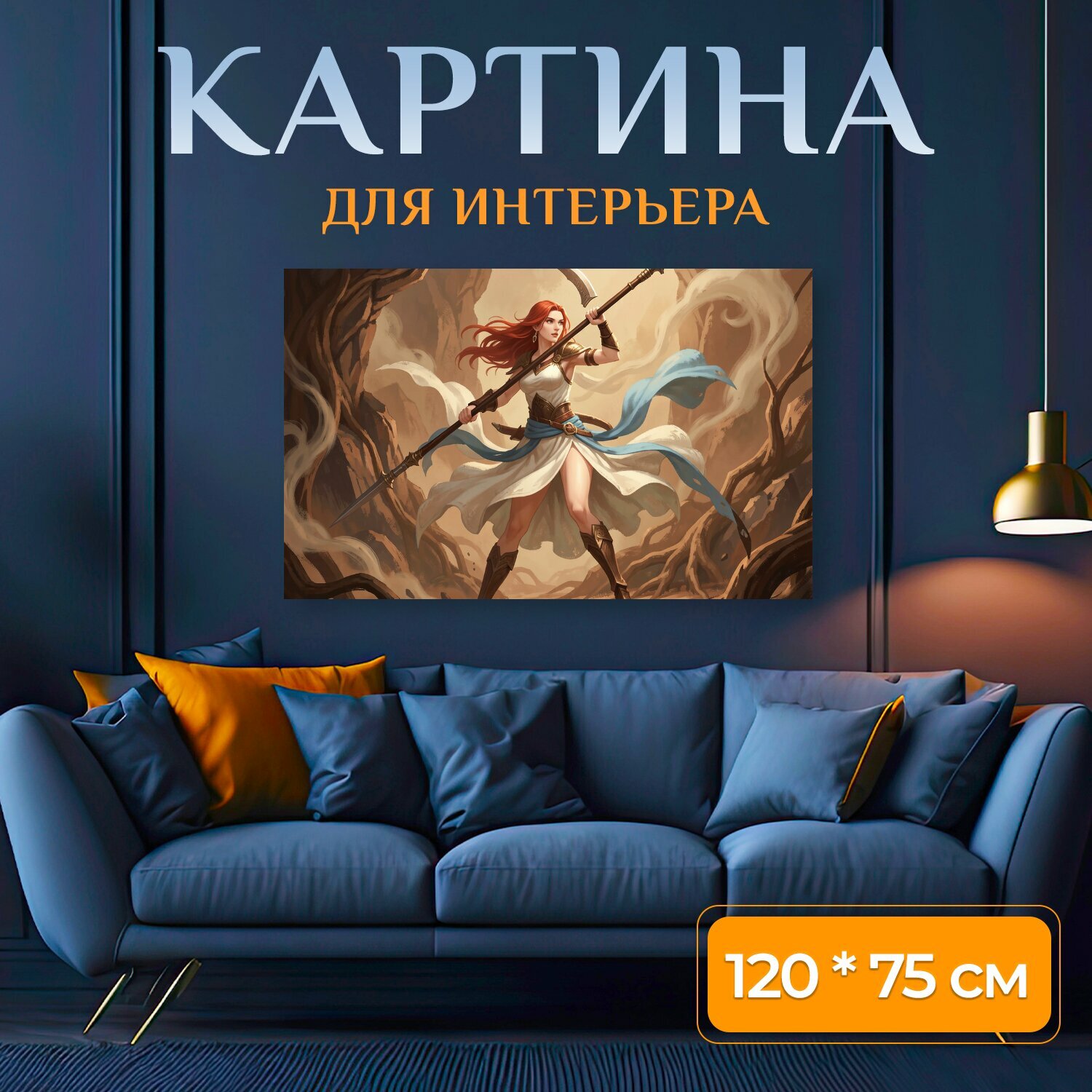 Картина на холсте "Воительница с копьём в пещере. Фэнтезийная сцена: рыжеволосая девушка-воин в белом платье и броне, с длинным копьём на фоне." на подрамнике 120х75 см. для интерьера