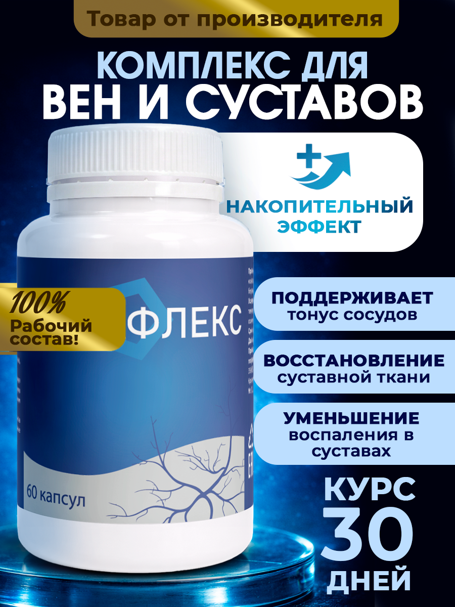 Артрафлекс, комплекс для суставов и позвоночника, поддержка защита, восстановление, натуральный состав, банка 60 капсул