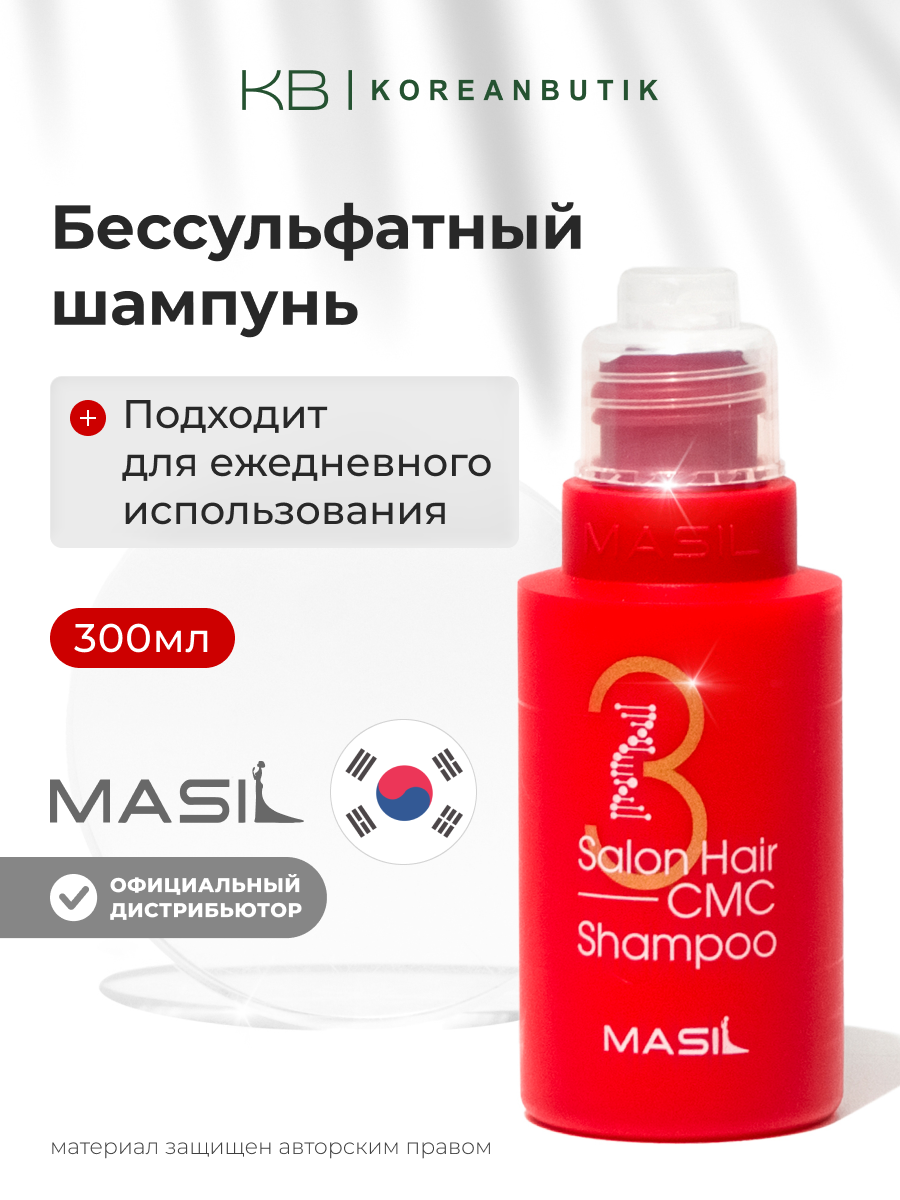 Шампунь для волос с аминокислотами | Masil 3 Salon Hair Cmc Shampoo 50мл