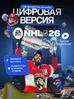 NHL 26 Standard Edition PS5