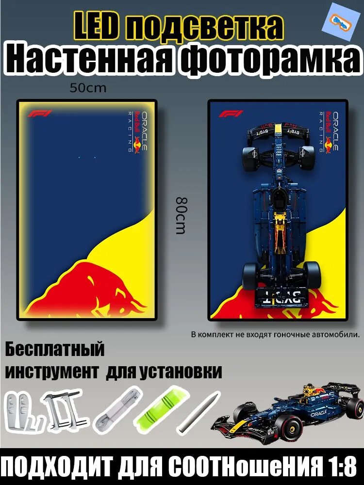Постер в рамке,"Red Bull", LED подсветка, подходит для гоночных автомобилей Lego, зеркало S-класса, для подвешивания на стену, 80x50x3,5 см, для гостиной, коридора