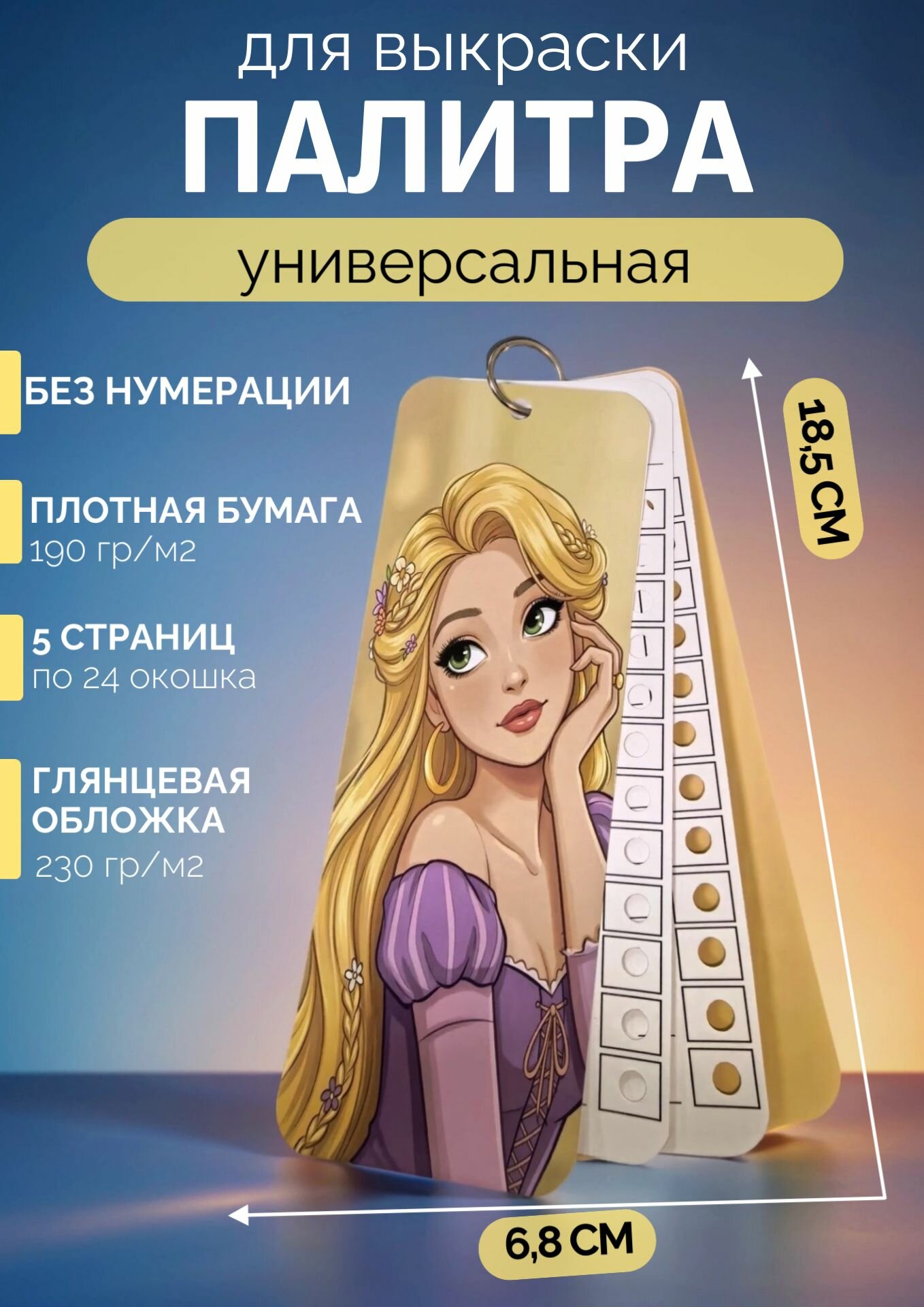 Палитра для выкраски маркеров универсальная 120