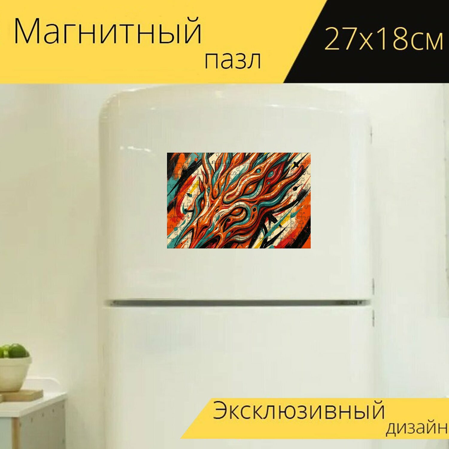 Магнитный пазл "Абстрактный огненный дракон. Яркая динамичная абстракция с пламенными изгибами, бирюзовыми акцентами и черно-оранжевыми мазками." на холодильник 27 x 18 см.