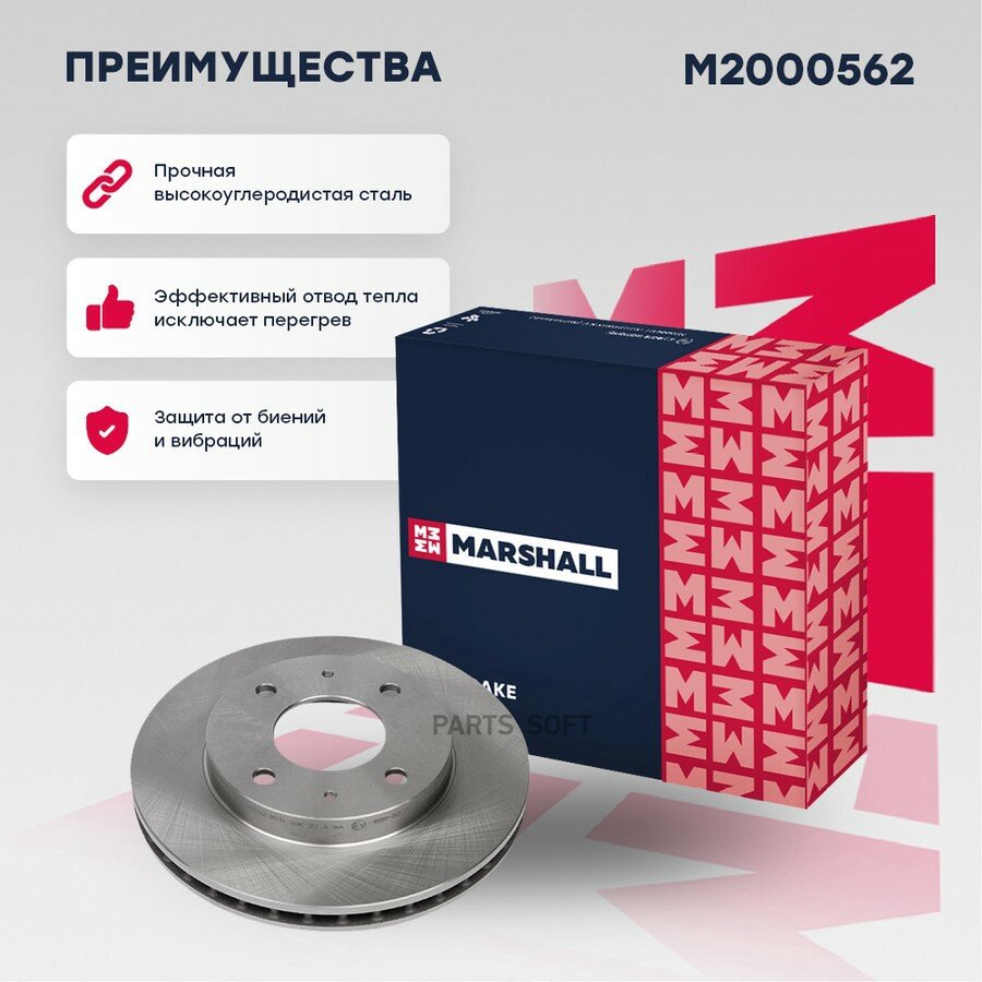 MARSHALL M2000562 Тормозной диск передн. Kia Sportage II 05- Mitsubishi Galant VI-VIII 87- Volvo S40 I 95- M2000562 MARSHALL M2000562