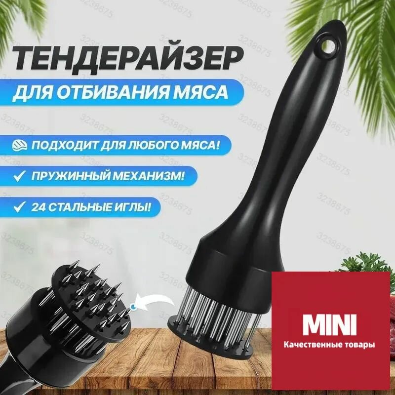 Тендерайзер для мяса, 20 см