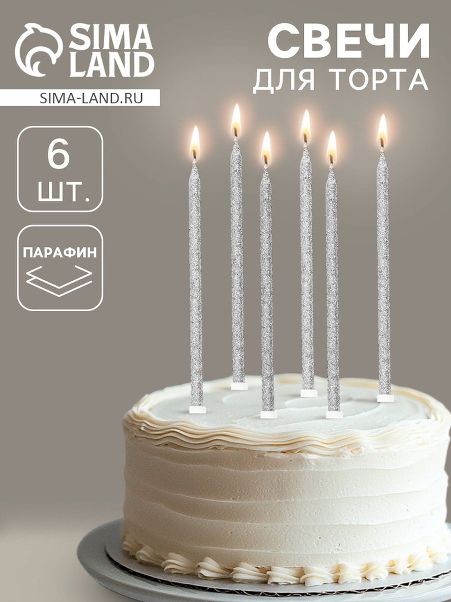 Свечи для торта "Твой день", набор 6 штук, цв. серебро 10959793