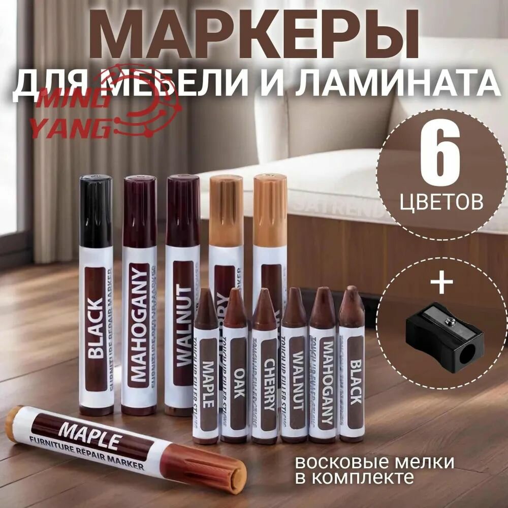 Набор маркеров для реставрации мебели 6 цветов 13 предметов, маркеры мебельные