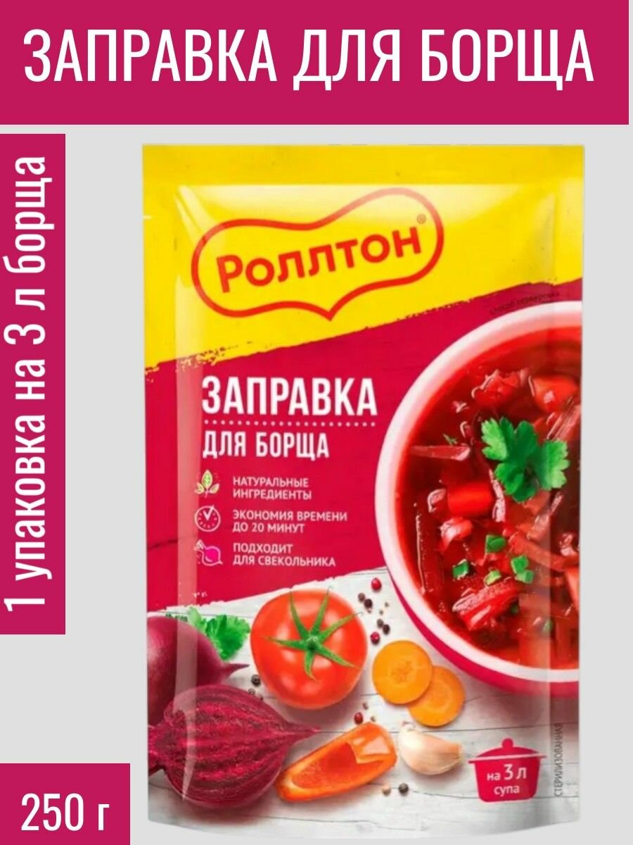 Заправка для борща Роллтон , 250 г