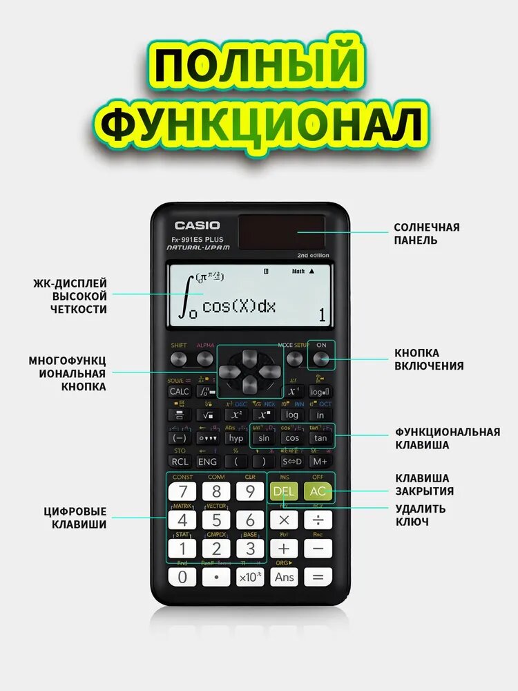 Инженерный калькулятор CASIO FX-991EX, черный, солнечная панель, 12 разрядов, для ЕГЭ/ОГЭ — фото 1