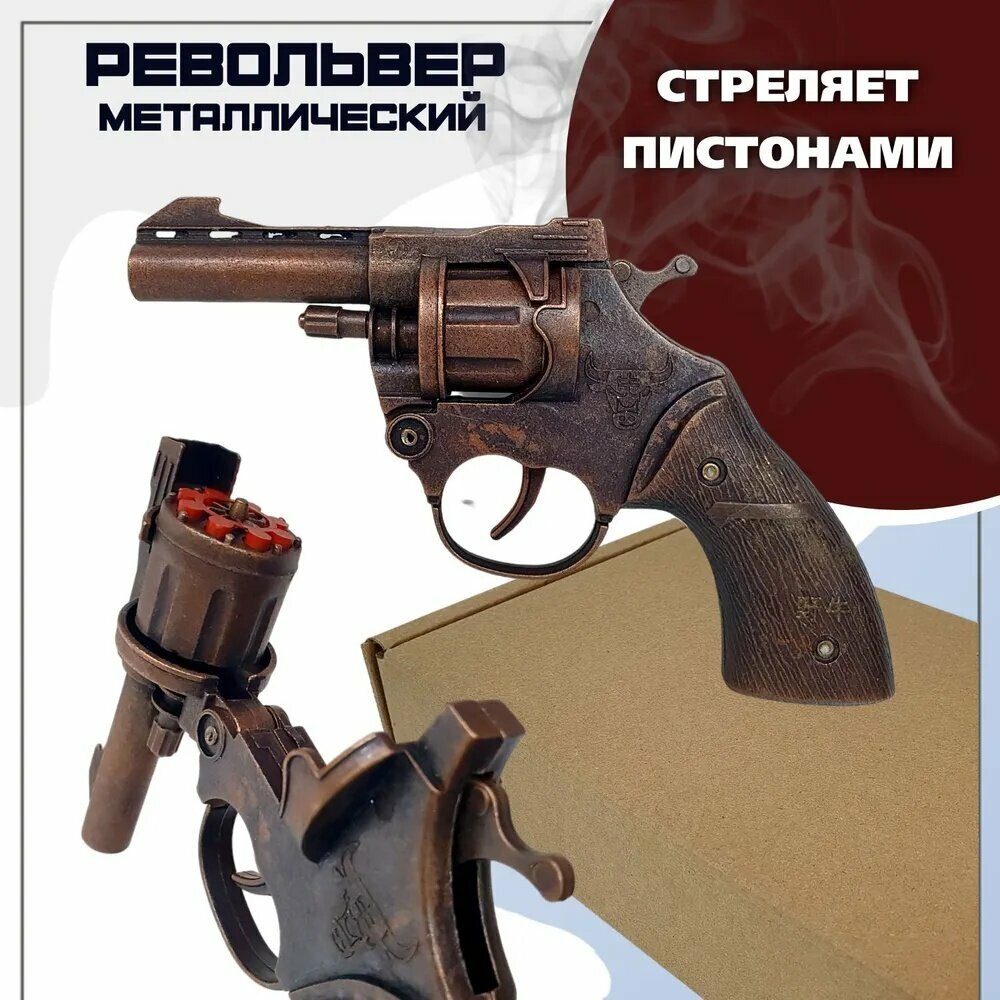 Игрушечное оружие