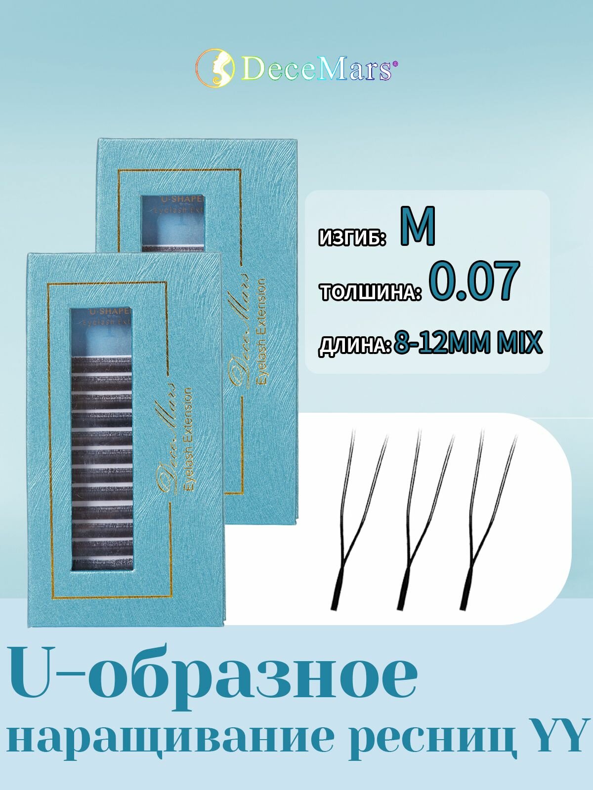 DeceMars U-образные параллельные ресницы YY для наращивания, черные мягкие накладные ресницы микс M/0.07/8-12 мм наращивание ресниц параллельные U-образные черные мягкие микс