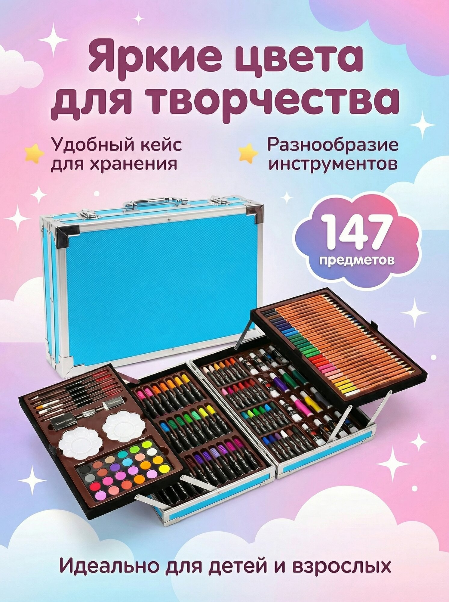 Набор для рисования / Набор для рисования в чемоданчике с Пони / Набор для рисования 147 предметов / Цвет синий