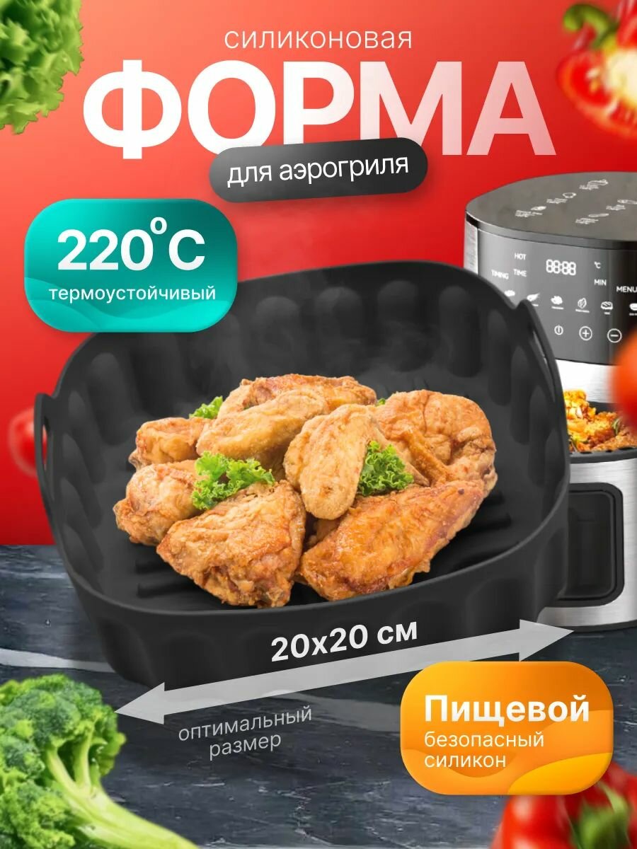 Форма для аэрогриля, силикон, 6 л, многоразовая, для СВЧ, духовки, холодильника