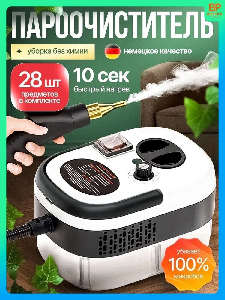 Пароочиститель Парик1 5000 Вт, 15 насадок, немецкое качество, уборка без химии
