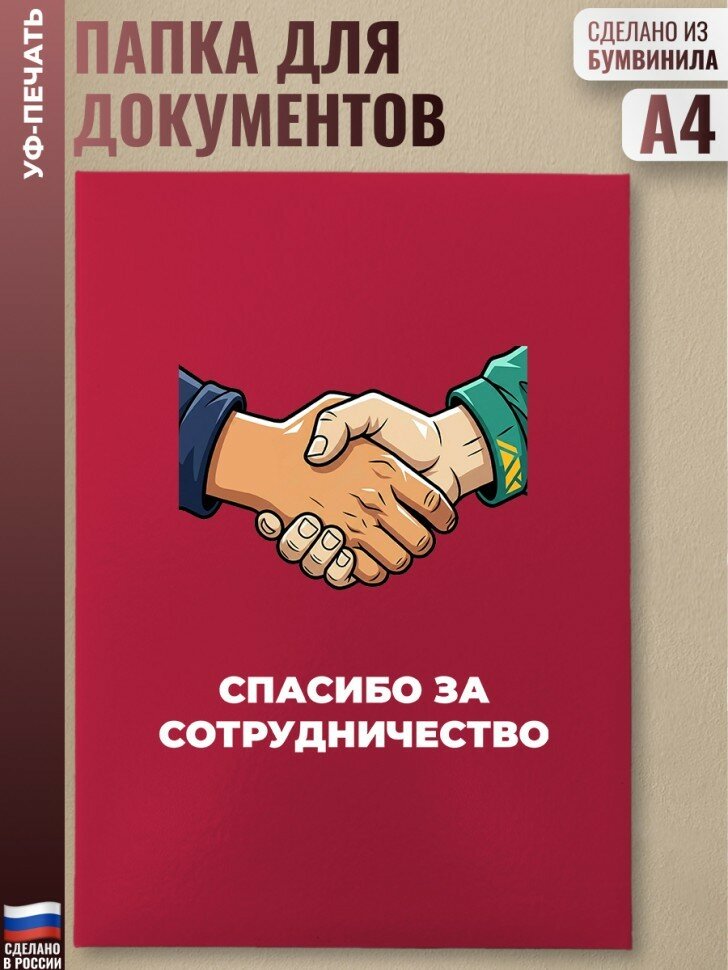Адресная папка "Спасибо за сотрудничество" красная