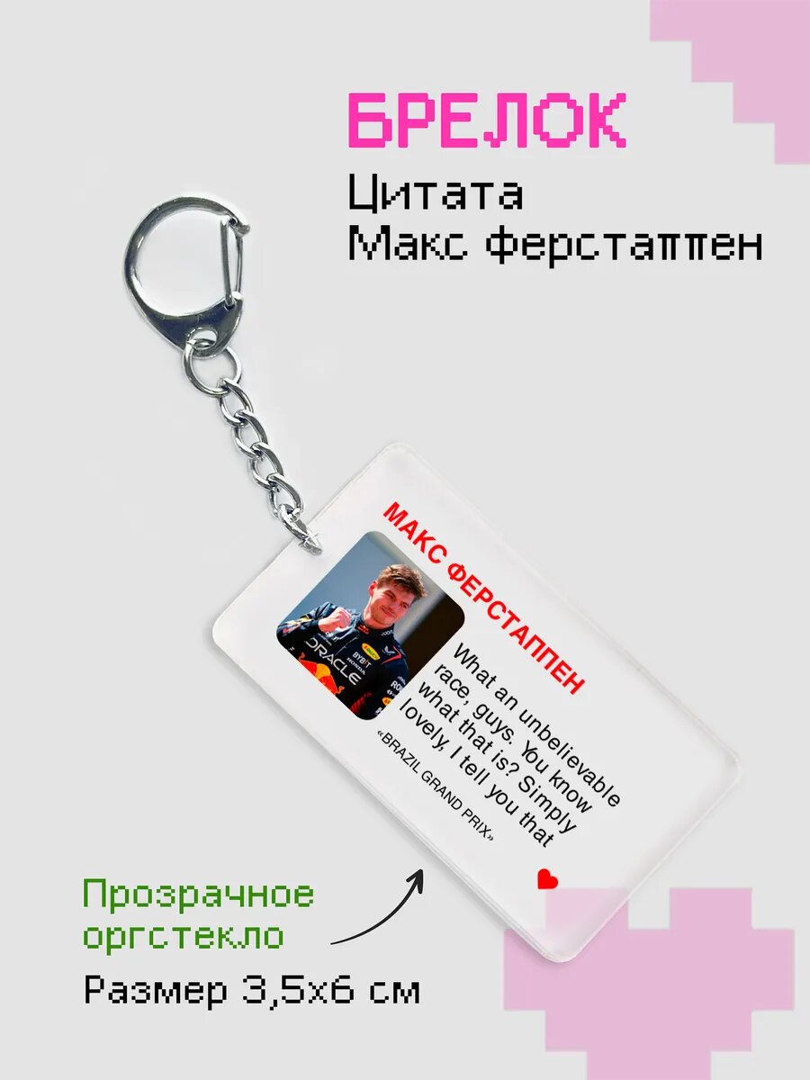 Брелок