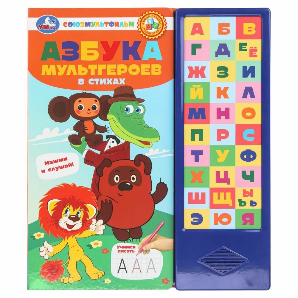 Музыкальная книжка Симбат Азбука мультгероев, 33 звука, кнопки, 25х30 см, картон, 16 страниц (9785506102205)