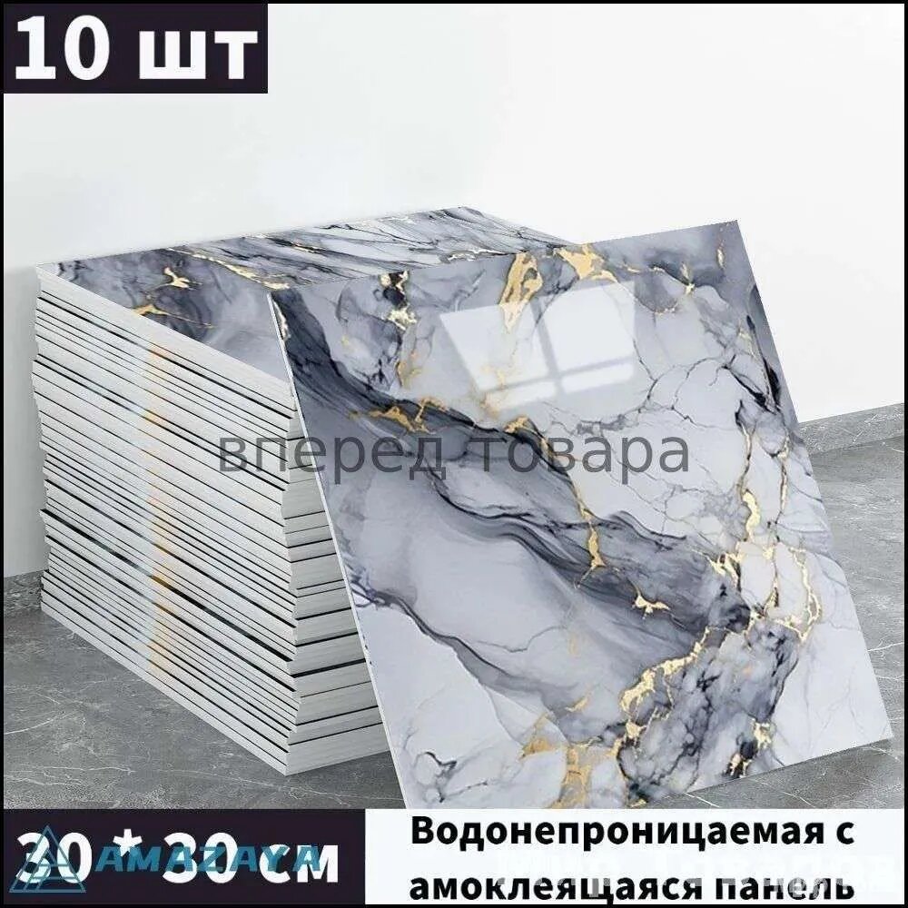 Стеновая панель ПВХ глянцевая 300x300x3 мм, 10 шт в упаковке, для ванной и кухни