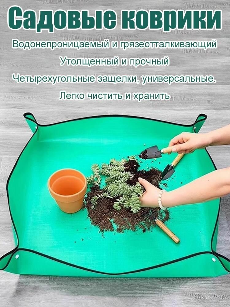 Коврик для пересадки цветов и растений, подколенник для садовых работ, водонепроницаемый