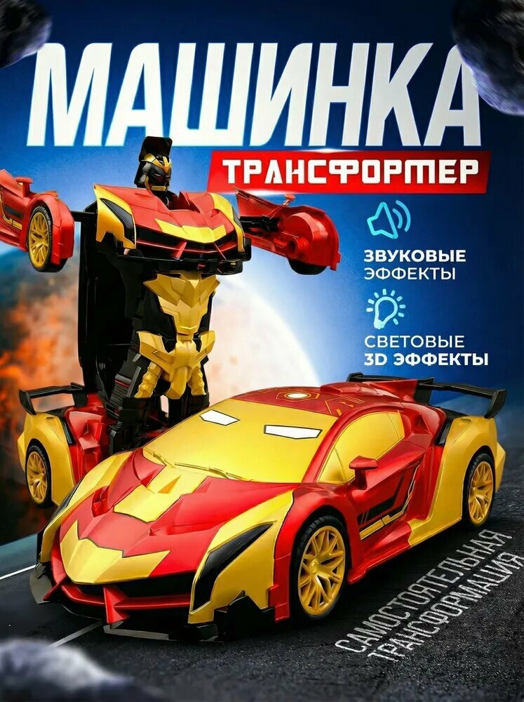 Робот трансформер Железный человек