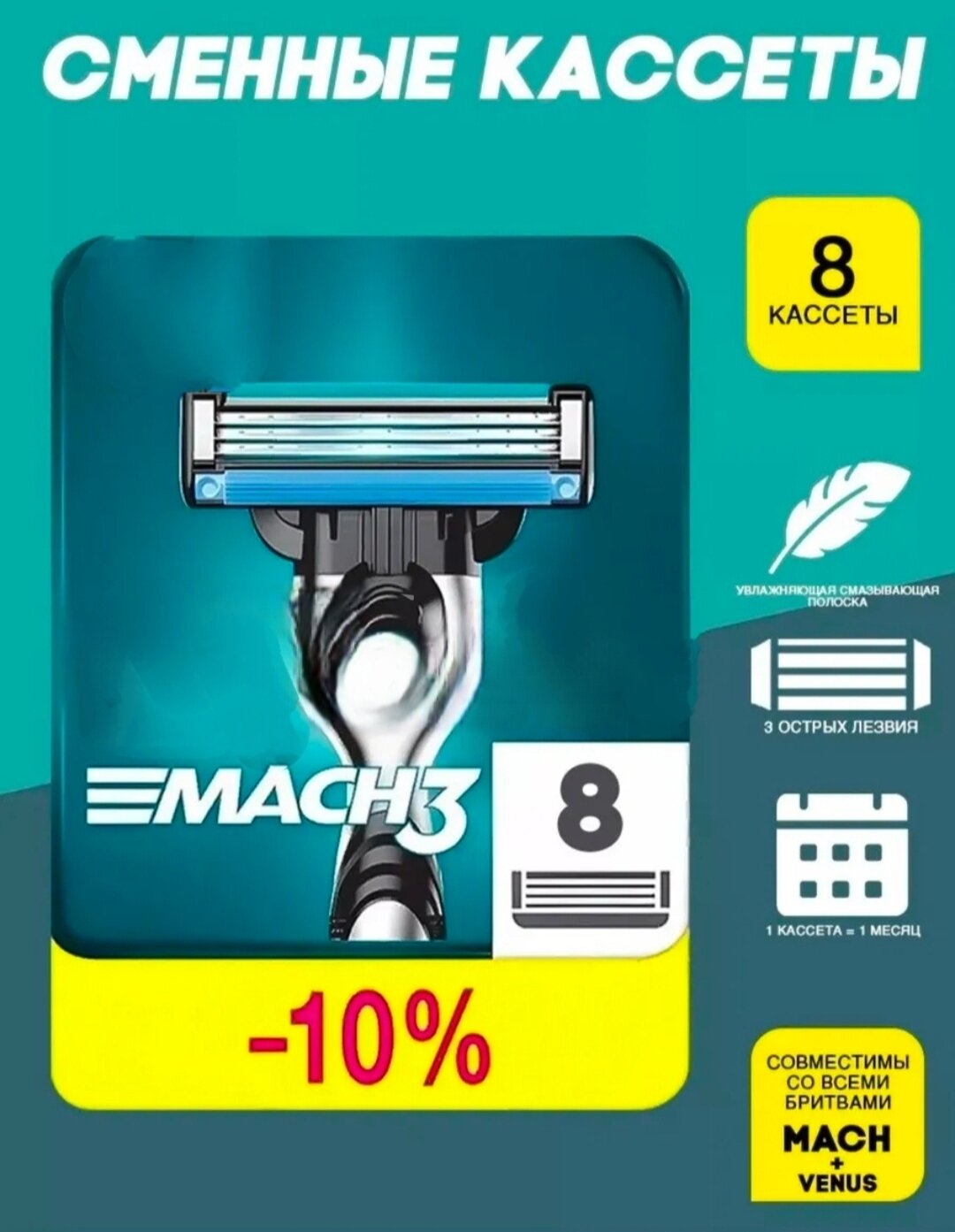 Сменные кассеты для бритья MACH3 8 шт