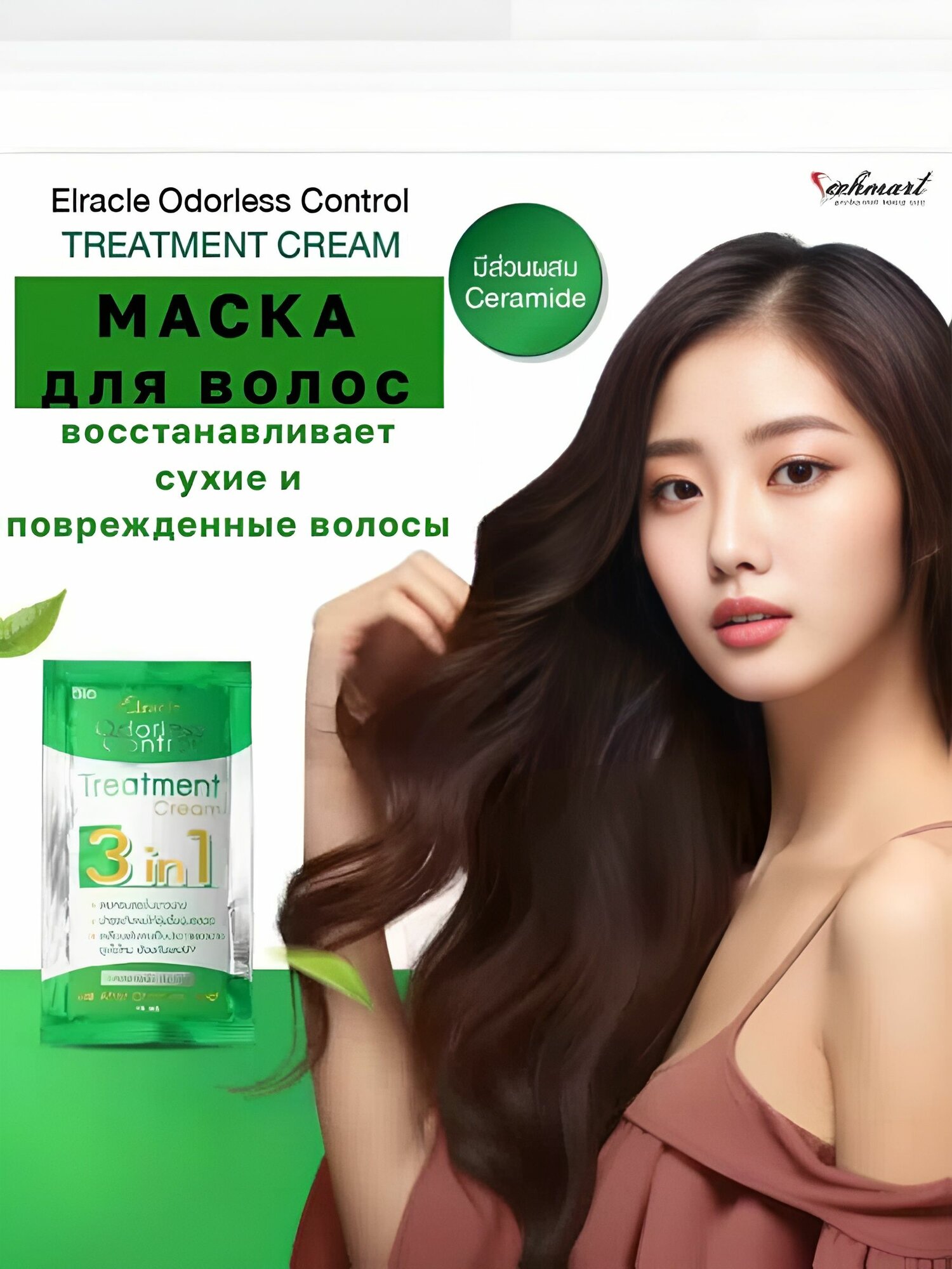Лечебная маска для волос Odorless Control Treatment 3 In 1