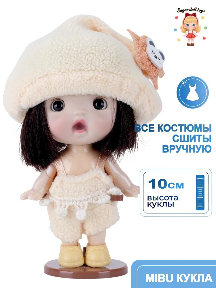 Мини кукла для девочки Мила 10 см
