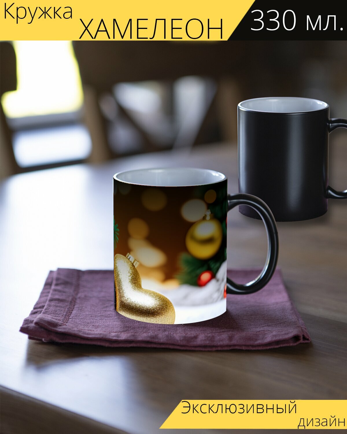 Кружка хамелеон с принтом "Новый год декор, синие и золотые шары, сердце, ветки ели, бант, блестящие украшения, снег, праздничная атмосфера, рождество." 330 мл.