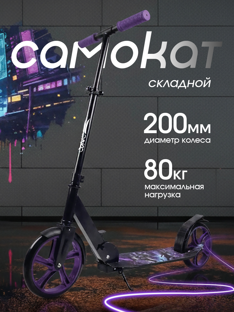 Самокат городской Saimaa двухколесный, складной, с регулировкой руля фиолетовый